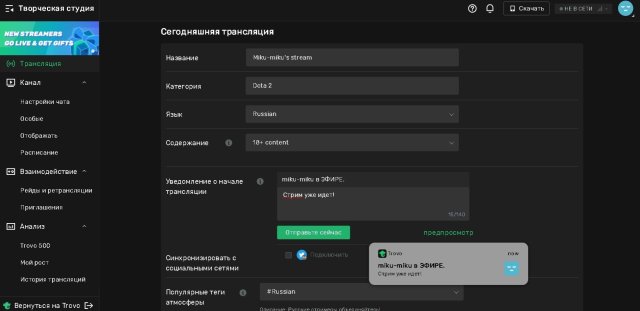 Как начать стримить на Trovo — все секреты и фишки платформы - CQ