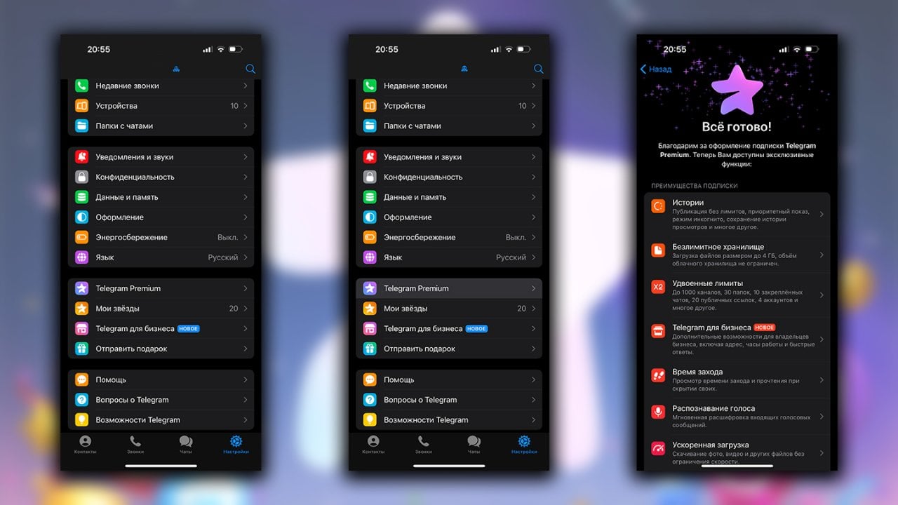 Как подключить Telegram Premium в 2025 году - CQ