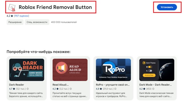 Как удалить друзей в Роблокс - CQ