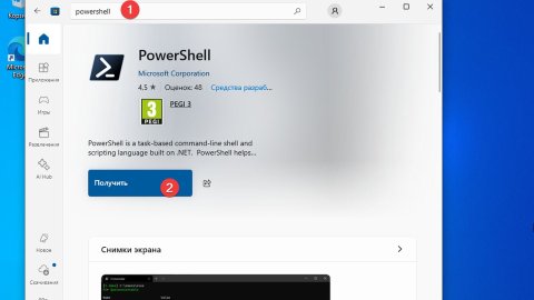 12 способов запуска PowerShell в Windows - CQ
