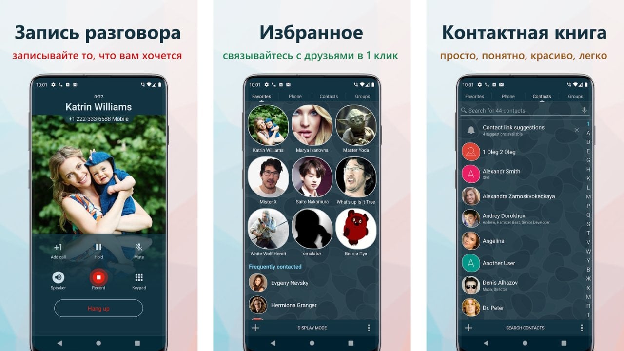 10 лучших приложений для работы с контактами на Android - CQ