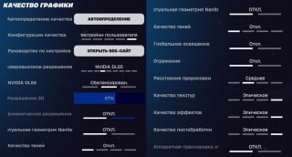 Лучшие настройки для игры в Fortnite - CQ