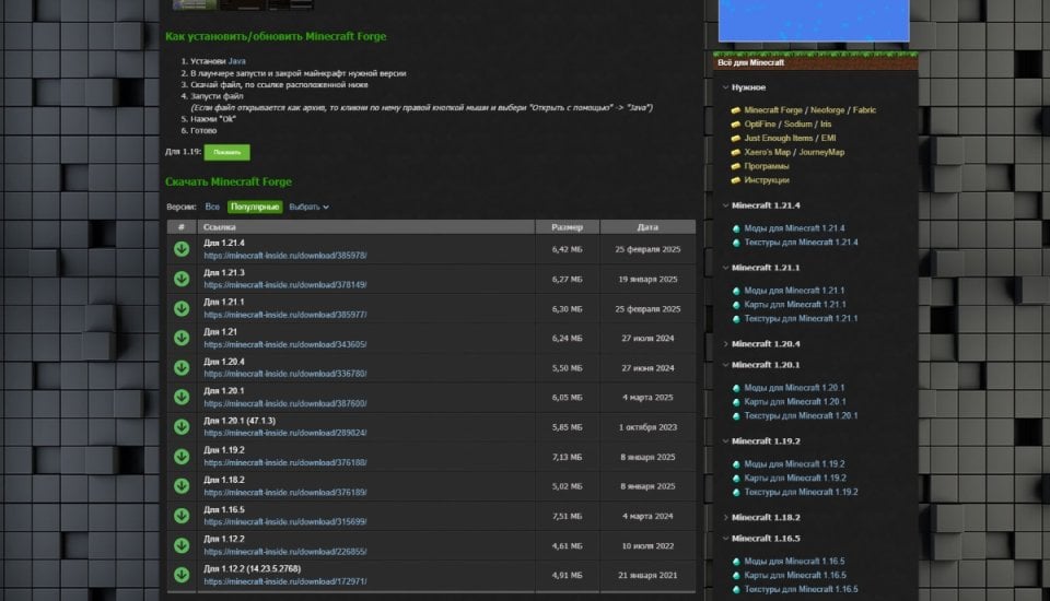 Как поставить Forge на лицензионную версию Minecraft - CQ