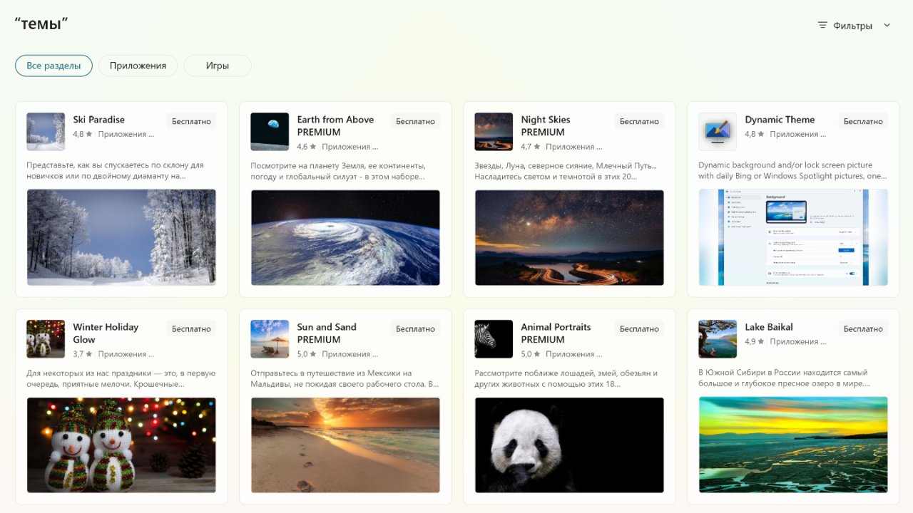 Персонализация Windows 11 — все способы сделать ОС более красивой и ...