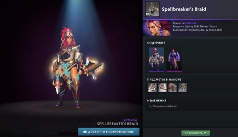 Spring 2025 Heroes Hoard в Dota 2: все сеты, личности и иммортал ...