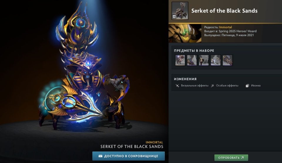 Spring 2025 Heroes Hoard в Dota 2: все сеты, личности и иммортал-предметы из нового сундука - CQ