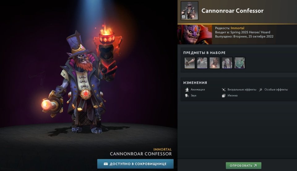 Spring 2025 Heroes Hoard в Dota 2: все сеты, личности и иммортал-предметы из нового сундука - CQ