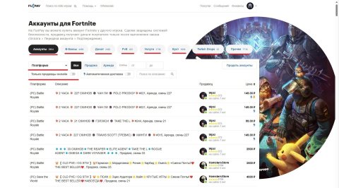 FunPay Fortnite: пошаговое руководство по покупке виртуальных товаров - CQ