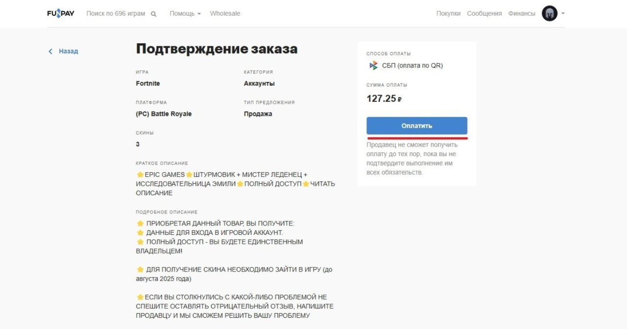 FunPay Fortnite: пошаговое руководство по покупке виртуальных товаров - CQ