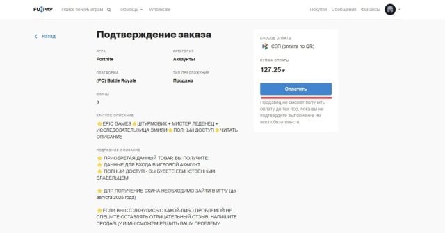 FunPay Fortnite: пошаговое руководство по покупке виртуальных товаров - CQ