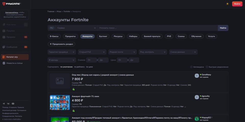 FunPay Fortnite: пошаговое руководство по покупке виртуальных товаров - CQ