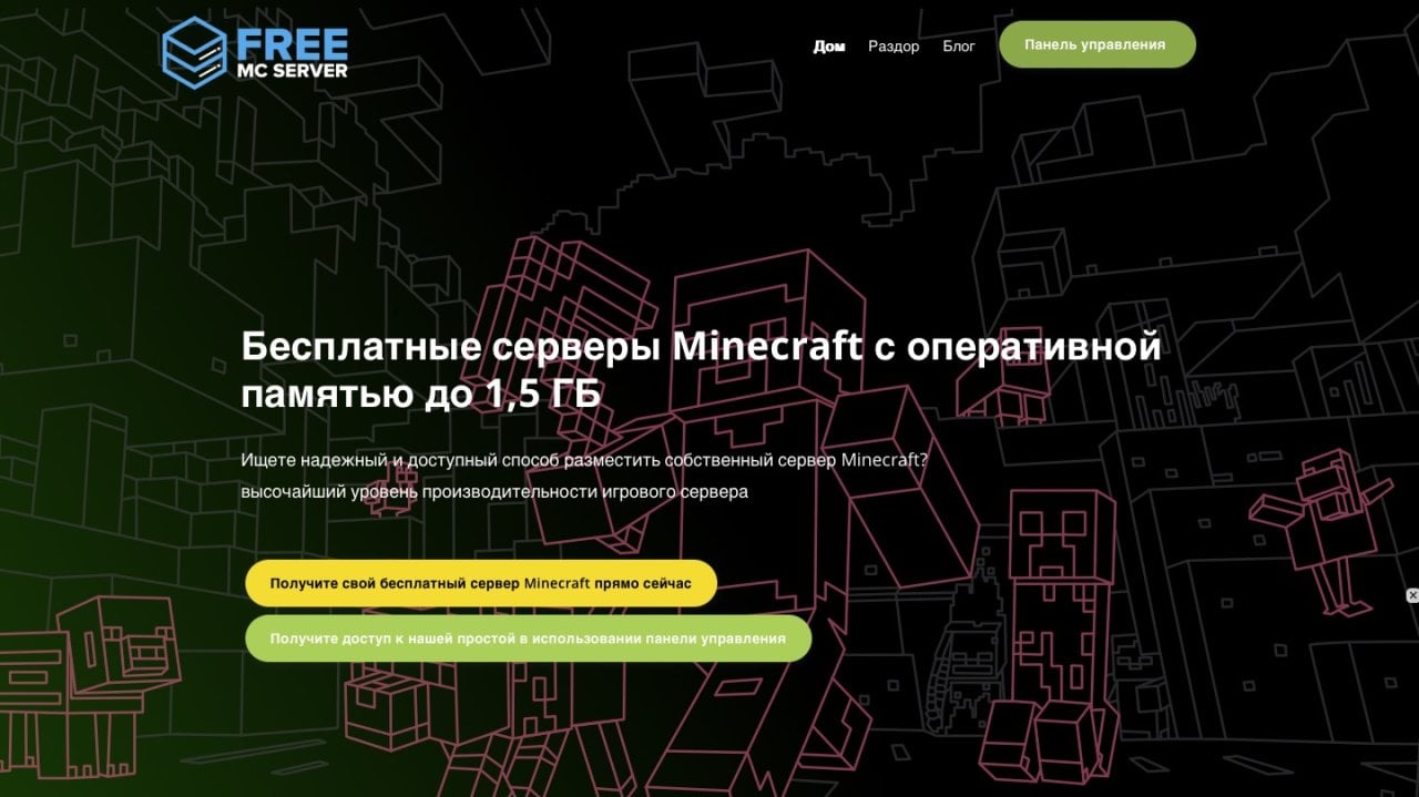 Бесплатные хостинги Minecraft 2025: рейтинг лучших серверов - CQ