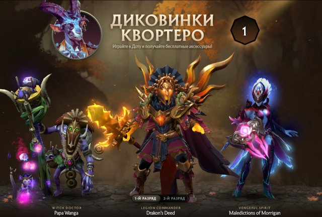 Квортеро Dota 2: полный обзор бесплатного ивента, сеты и награды - CQ