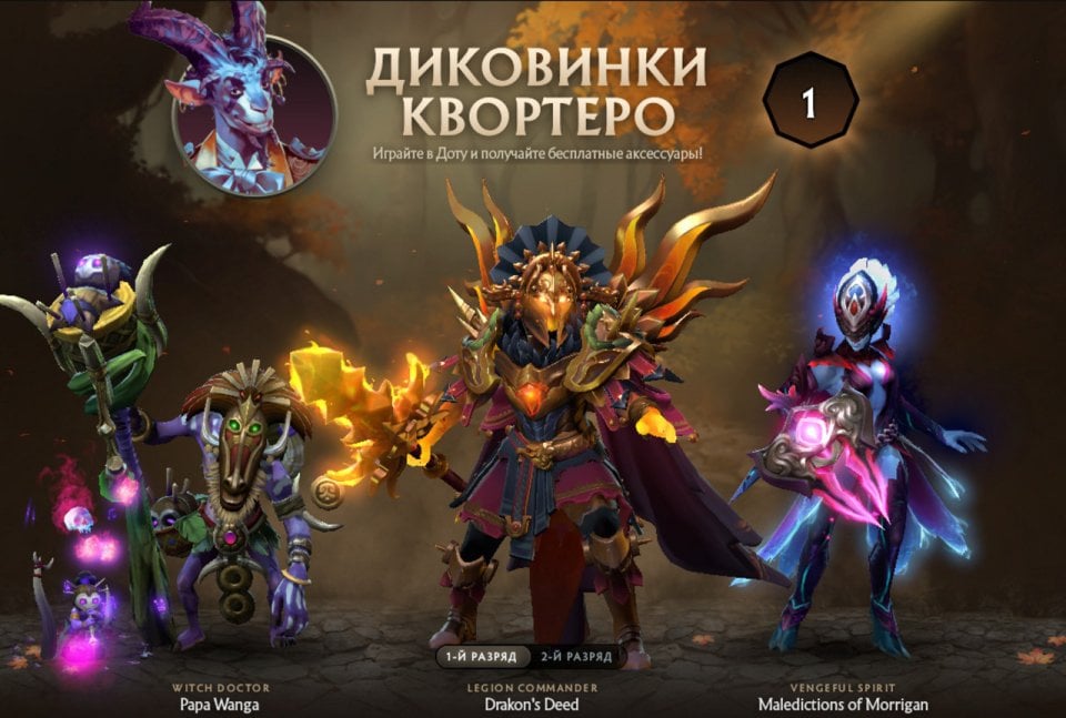 Квортеро Dota 2: полный обзор бесплатного ивента, сеты и награды - CQ